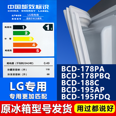 【LG专用】冰箱密封条原厂