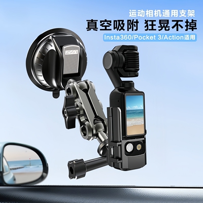 适用DJI大疆osmopocket3action车载运动相机支架吸盘拍摄2026新款