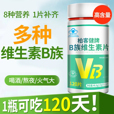 柏客健牌维生素b族片口腔熬夜复合维生素b2b6b12叶酸片泛酸搭维ce