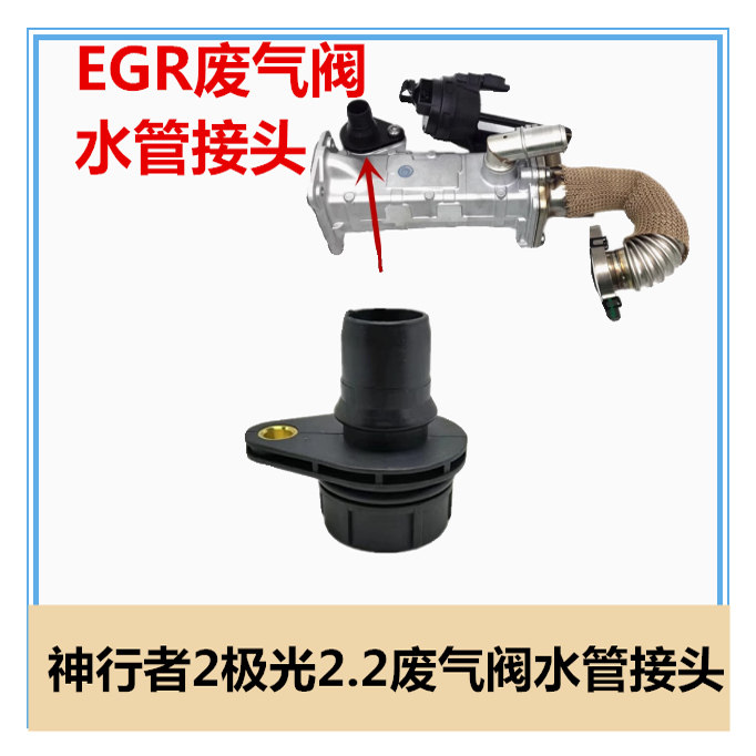 适用于路虎神行者二 2 极光 柴油2.2T EGR 冷却器 废气阀水管接头