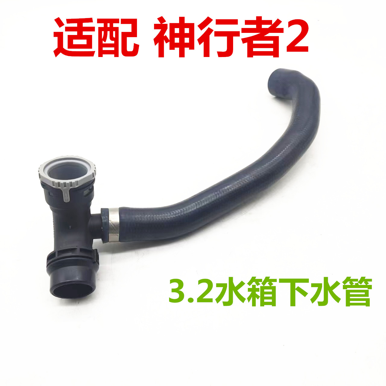 适用于路虎 神行者2 3.2T 水泵入水管暖风水箱 水箱下水管 散热管