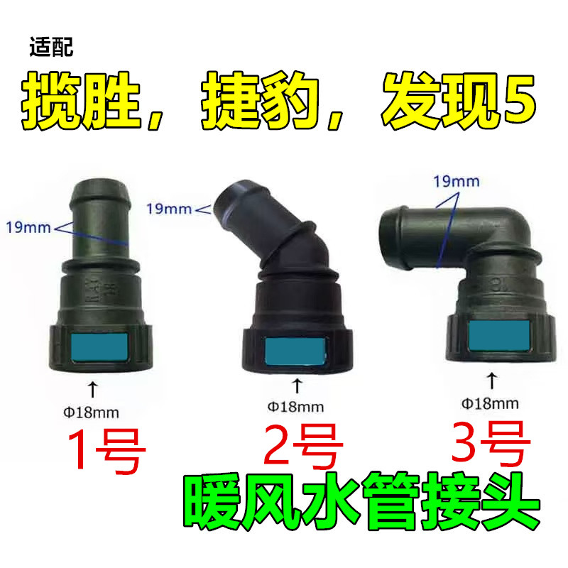 适用路虎发现4暖风水管卡扣接头揽胜行政极光运动发动机直弯接头