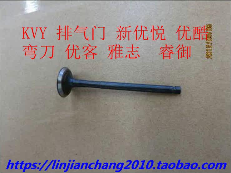 五羊本田旗御睿御新优悦优客弯刀锋朗气门进排气门发动机气门原厂
