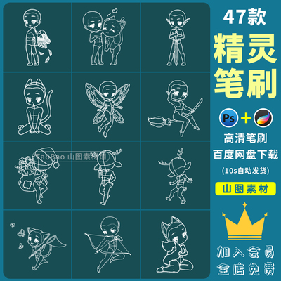 procreate/ps笔刷手绘Q版可爱卡通小精灵翅膀人体线稿辅助线绘画