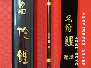 名伦名超硬钓竿混养比赛强力鲤鱼