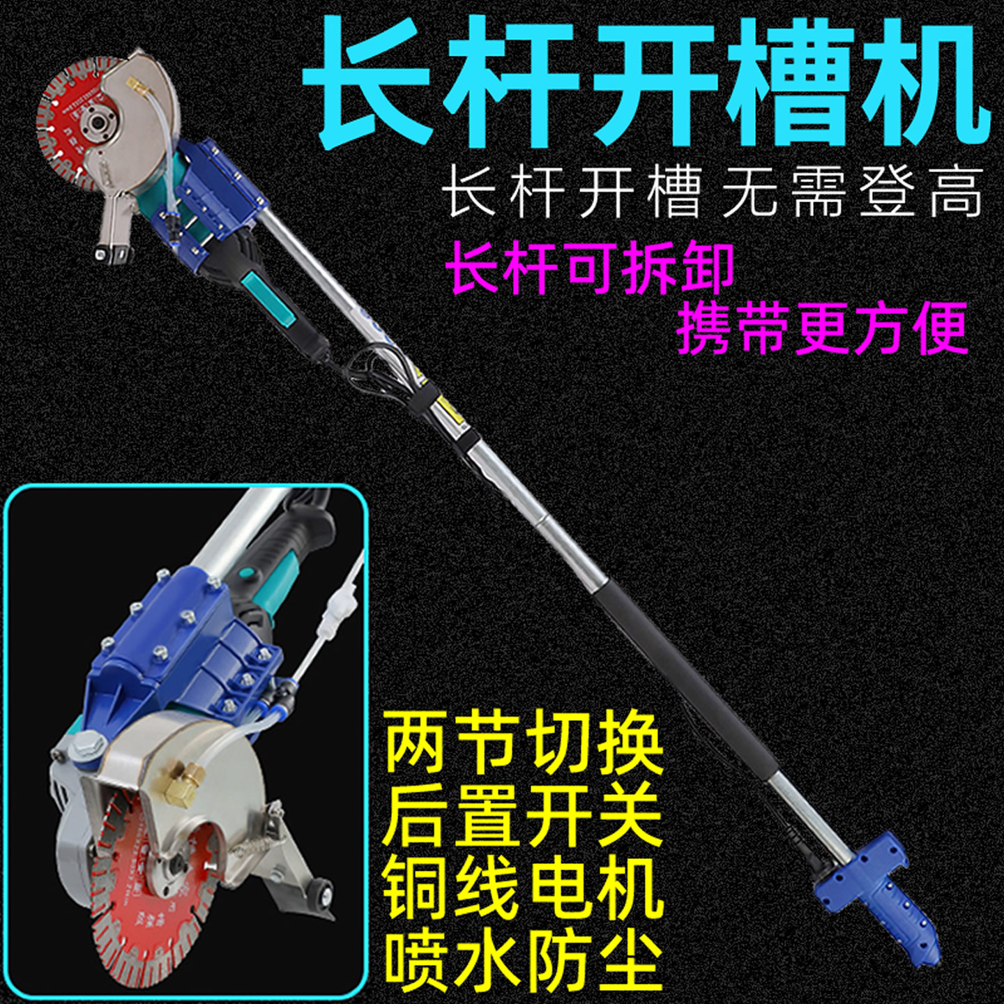 长杆开槽机墙壁开槽机单片开槽机长臂开槽机角磨机加长杆无尘切割