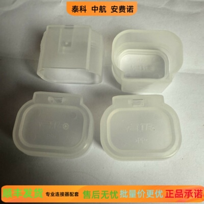 泰科 1587733-1，2393357-1 HVA280系列 防尘盖，现货秒发
