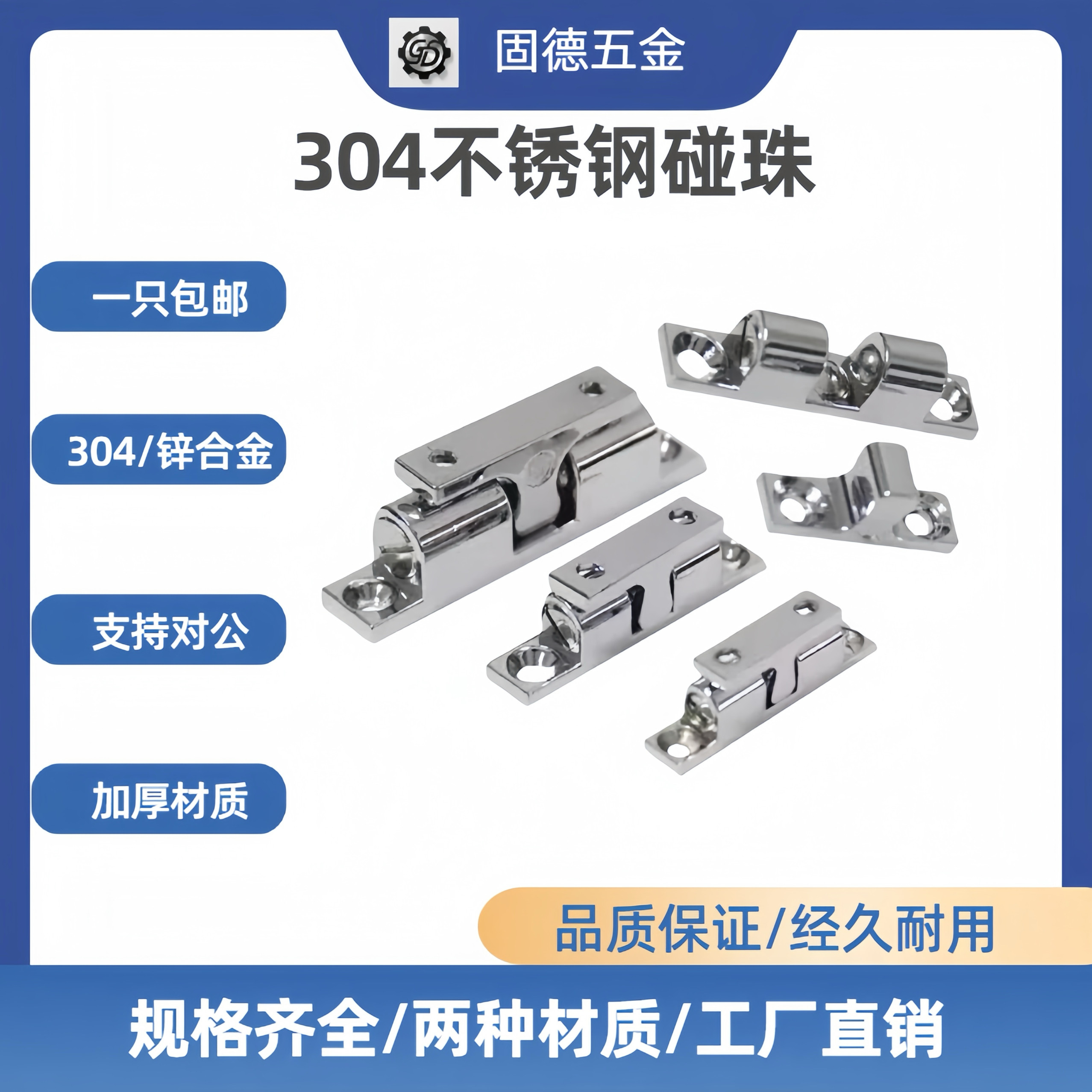 304不锈钢碰珠卡扣锌合金大门碰珠门吸橱柜门碰卡碰珠5070一字锁