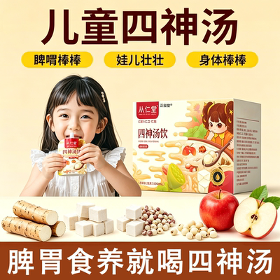 积食内热厌食喝，苹果山药四神汤