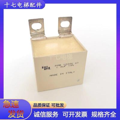 电梯配件/意大利ICEL PMB1200V 1.0UF10%变频器吸收电容 现货
