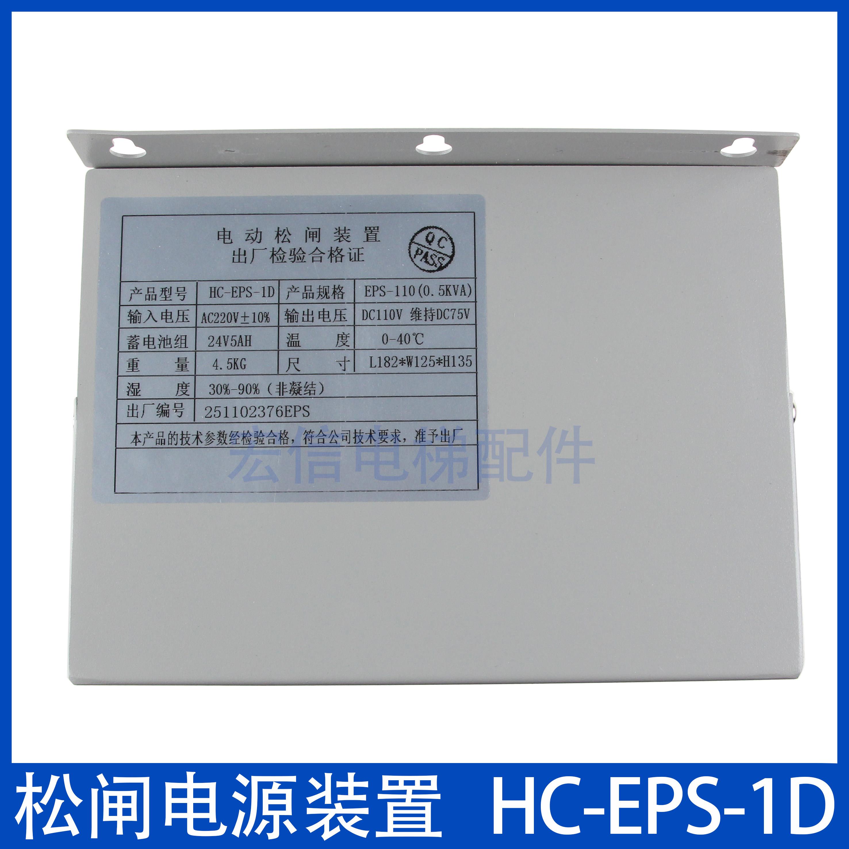 电梯电动松闸电源装置EPS(HC-EPS-1D)DC110无机房配件 全新原装
