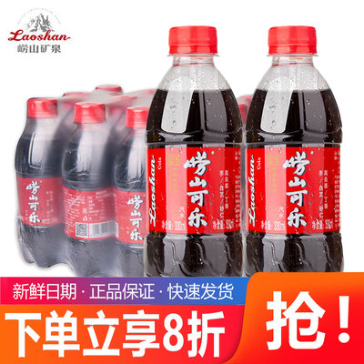 青岛崂山可乐330ml*12瓶可乐青岛特产童年味道中草药姜汁碳酸饮料