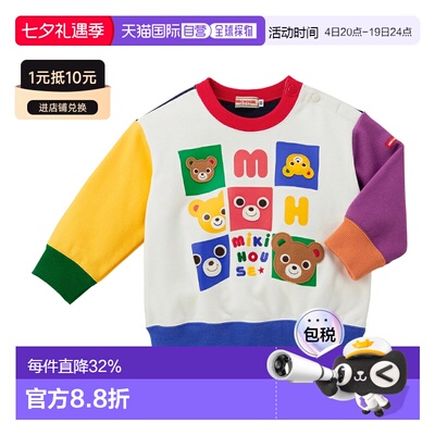 日本直邮MIKIHOUSE 日本制九宫格卫衣宝宝童装13-5602-685