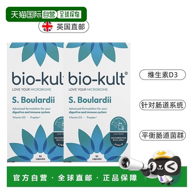欧洲直邮BioKult布拉迪益生菌胃肠道菌群平衡免疫支持FOS维D