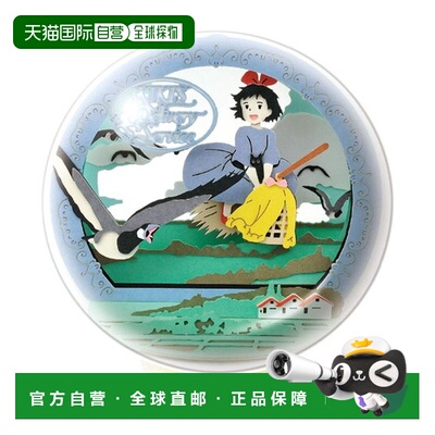 日本直邮ENSKY 纸剧场-球-魔女的宅急便 致送品 PTB-02X