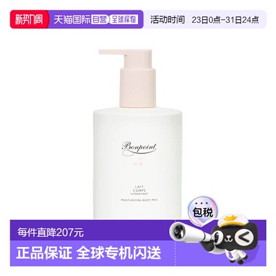 Bonpoint朋博湾身体润肤乳300ml挚爱宝宝润体乳液轻盈正品