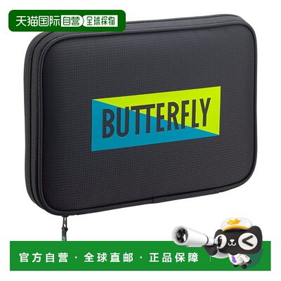 日本直邮 Butterfly 乒乓球拍收纳盒 带内托盘可装2个球拍 [63400