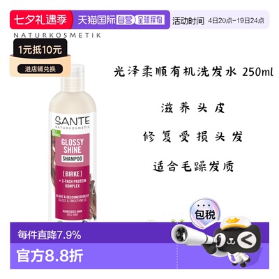 欧洲直邮德国Sante桑特光泽柔顺有机洗发水250ml正品清洁温和海盐