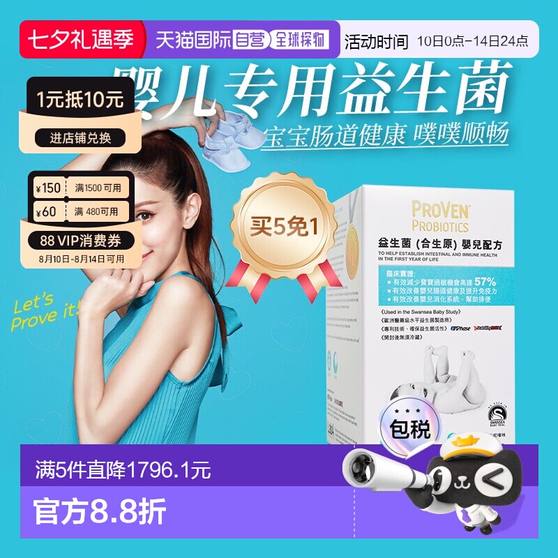 【香港直邮】Proven宝宝益生菌益生元婴幼儿专研调理肠胃消化不良