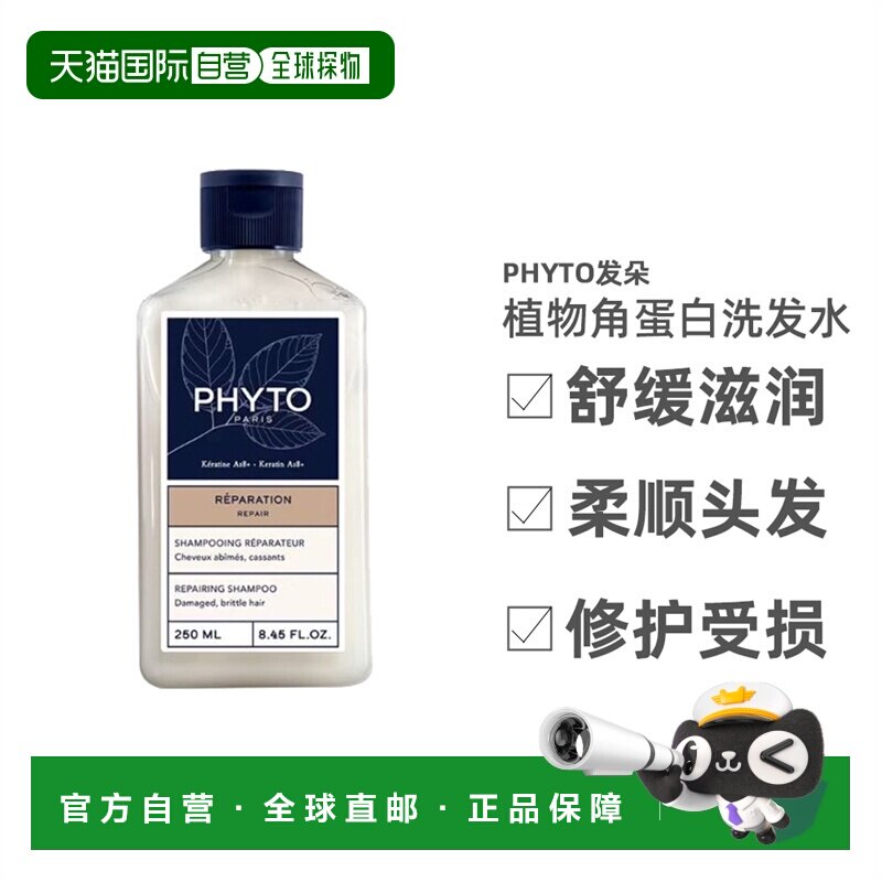 欧洲直邮Phyto发朵植物角蛋白修护洗发水260ml修护滋润柔顺正品