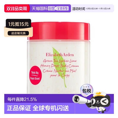香港直邮Elizabeth Arden伊丽莎白雅顿绿茶荔枝身体霜正品