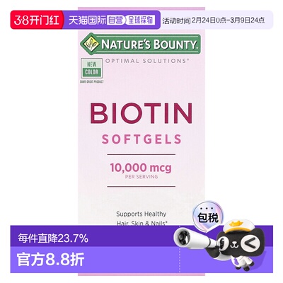 香港直邮自然之宝,Optimal Solutions®,生物维生素软胶囊，10000