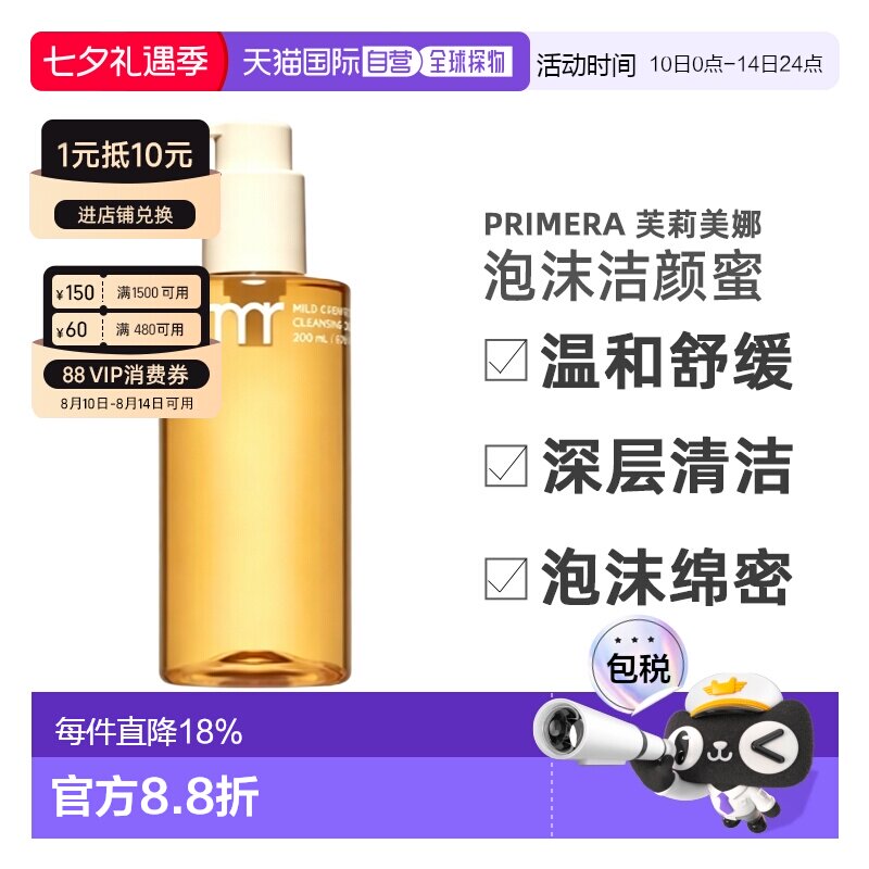 韩国直邮PRIMERA 芙莉美娜 净澈泡沫洁颜蜜200ml洁面洗面奶正品
