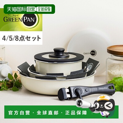 日本直邮GREENPAN 煎锅煎蛋锅炖锅4 件套5 件套或 8 件套16 厘米2