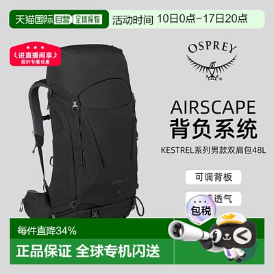 欧洲直邮Osprey小鹰Kestrel系列户外登山双肩包48L男款坚固耐用