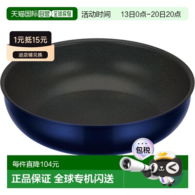 日本直邮膳魔师炒锅 无手柄 28cm 深蓝色KVE-028D DPBL燃气