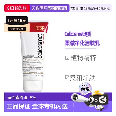 欧洲直邮Cellcosmet瑞妍柔澈净化洁肤乳200ML洗面奶深层清洁正品