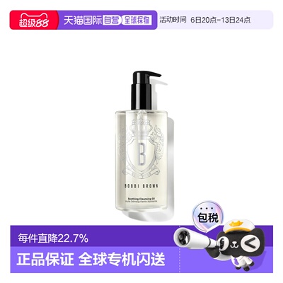 香港直邮BobbiBrown芭比波朗清润舒盈纾缓洁肤卸妆油 400ml正品