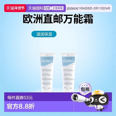 欧洲直邮原研Dexeryl法国万能霜非仿制保湿宝宝身体乳湿疹婴正品