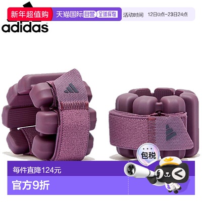 日本直邮adidas 阿迪达斯 0 5kg 加重手环 ADWT 12200 训练器材