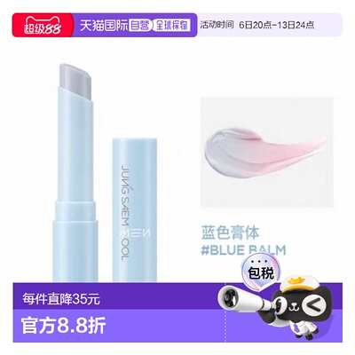 韩国直邮郑瑄茉 JUNGSAEMMOOL男士保湿色彩唇膏blue balm3g正品