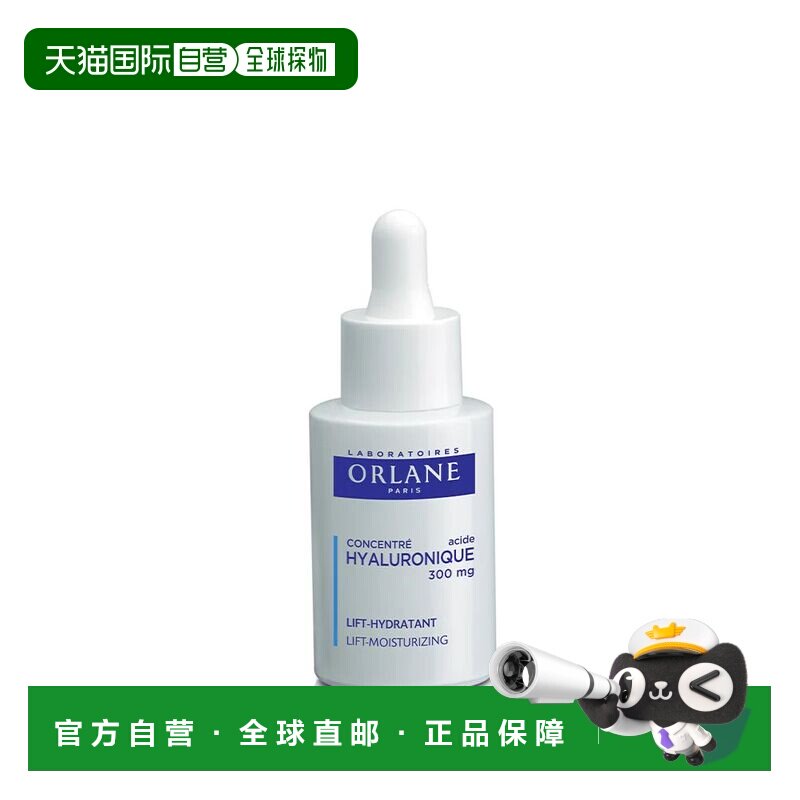 欧洲直邮法国Orlane/幽兰 微注玻尿酸浓缩精华肌底液30ML 3正品