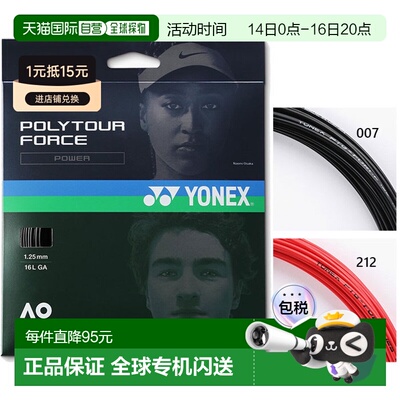 日本直邮尤尼克斯 Poly Tour Force 125 网球线12米 PTGFO125