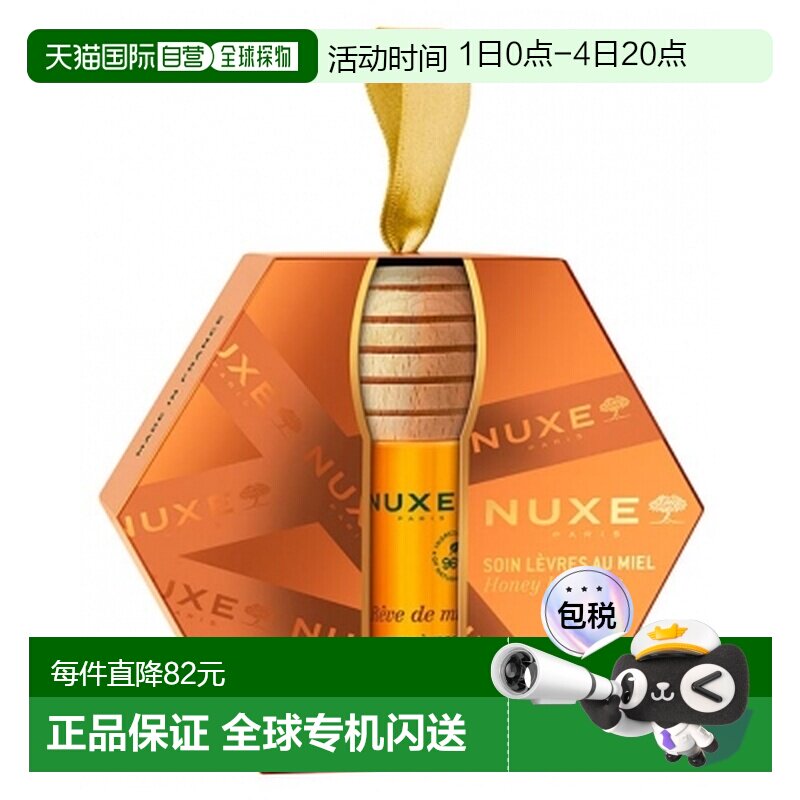 欧洲直邮Nuxe/欧树 蜂蜜梦蜜蜂蜜唇部护理套装 10毫升正品滋养