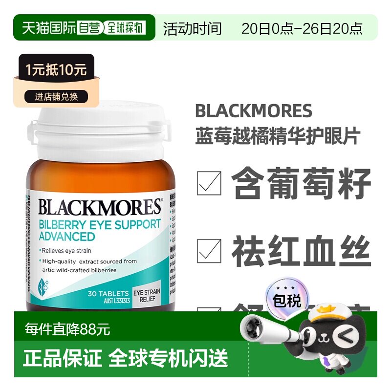 澳大利亚直邮Blackmores澳佳宝蓝莓护眼片花青素越橘精华提取30片