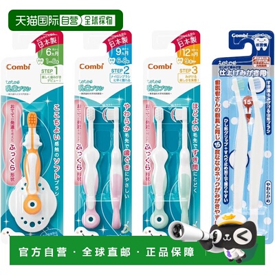 【日本直邮】【2012年上市】 康贝 Teteo First牙刷 乳牙刷 STEP1
