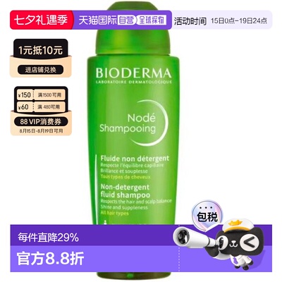 欧洲直邮Bioderma/贝德玛NODÉ 液体洗发水400ml正品