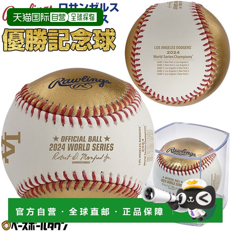日本直邮棒球 Rawlings 2024 年世界大赛 由大谷翔平 洛杉矶道奇