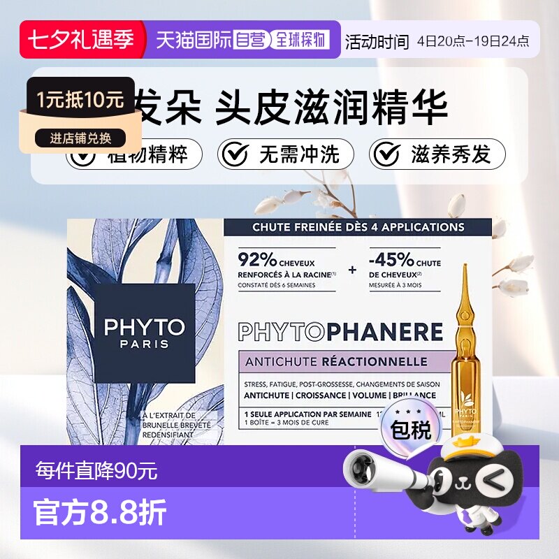 欧洲直邮Phyto发朵女性植物氰素活性脱发60ml头皮滋润精华正品