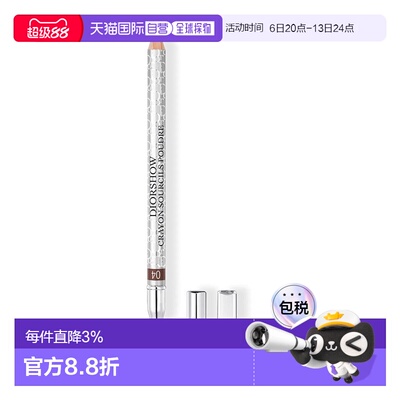欧洲直邮Dior迪奥塑形防水防晕染眉笔1.1g #04-AUBURN栗棕色正品