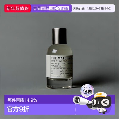 日本直邮Le Labo抹茶THE MATCHA 26香水50ml浓香型专柜正品香水