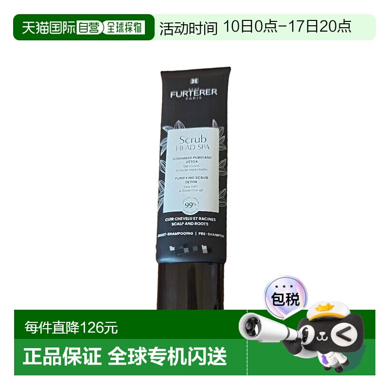 欧洲直邮Rene Furterer馥绿德雅头皮净化磨砂膏150ml 去除杂清洁