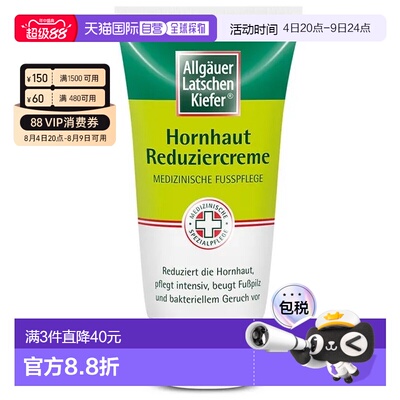 欧洲直邮德国药房Allgäuer欧倍松去角质护足霜75ml软化角质正品