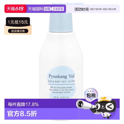 香港直邮Pyunkang Yul,儿童和孩子面霜，甜橙味，6.76 液量盎司（