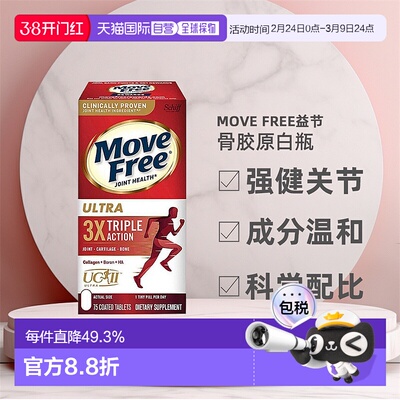【买一赠一】美国直邮Move Free益节MF骨胶原白瓶滋润强健关节