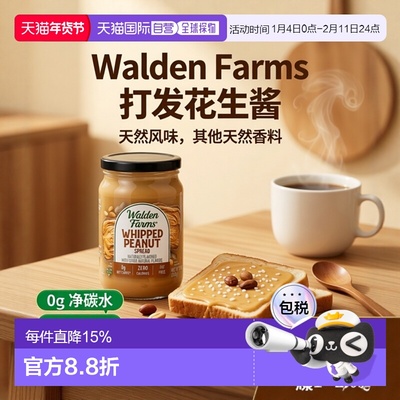 香港直发Walden Farms鲜滑花生酱醇厚浓郁香甜浓稠圆润340g